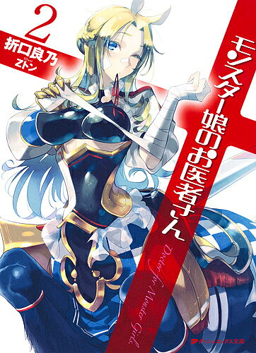 著者折口良乃(著)出版社集英社発売日2016年12月ISBN9784086311601ページ数263Pキーワードもんすたーむすめのおいしやさん2 モンスタームスメノオイシヤサン2 おりぐち よしの オリグチ ヨシノ BF32387E9784...