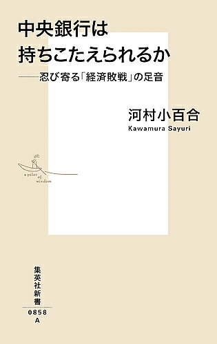 著者河村小百合(著)出版社集英社発売日2016年11月ISBN9784087208580ページ数258Pキーワードちゆうおうぎんこうわもちこたえられるかしのびよるけ チユウオウギンコウワモチコタエラレルカシノビヨルケ かわむら さゆり カワ...