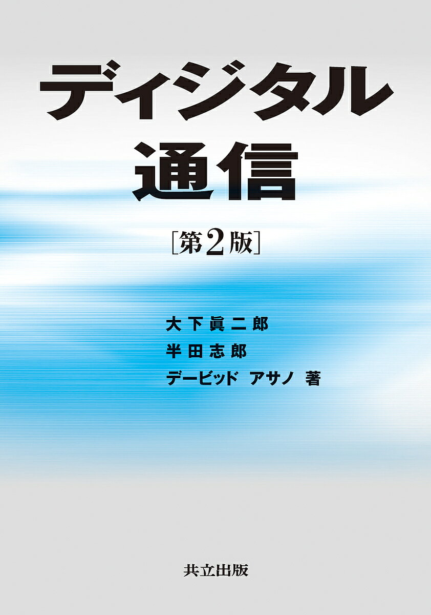 ※商品画像はイメージや仮デザインが含まれている場合があります。帯の有無など実際と異なる場合があります。著者大下眞二郎(著) 半田志郎(著) デービッドアサノ(著)出版社共立出版発売日2016年11月ISBN9784320086456ページ数...