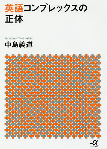 著者中島義道(著)出版社講談社発売日2016年12月ISBN9784062817028ページ数245Pキーワードえいごこんぷれつくすのしようたいえいごこんぷれつく エイゴコンプレツクスノシヨウタイエイゴコンプレツク なかじま よしみち ナカ...