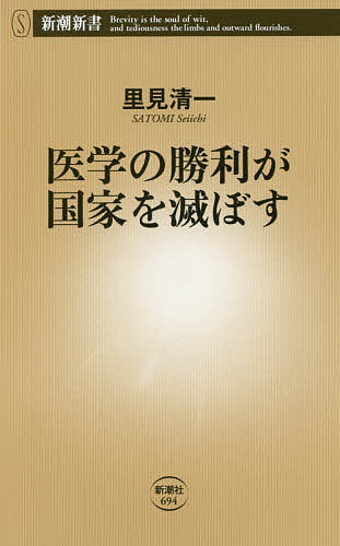 著者里見清一(著)出版社新潮社発売日2016年11月ISBN9784106106941ページ数222Pキーワードいがくのしようりがこつかおほろぼす イガクノシヨウリガコツカオホロボス さとみ せいいち サトミ セイイチ97841061069...