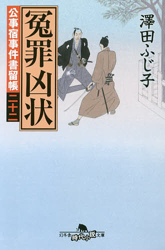 著者澤田ふじ子(著)出版社幻冬舎発売日2016年12月ISBN9784344425583ページ数397Pキーワードえんざいきようじようげんとうしやじだいしようせつぶ エンザイキヨウジヨウゲントウシヤジダイシヨウセツブ さわだ ふじこ サワダ...