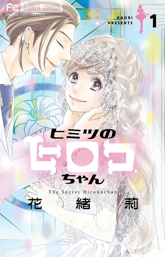 著者花緒莉(著)出版社小学館発売日2016年11月ISBN9784091387868ページ数171Pキーワード漫画 マンガ まんが ひみつのひろこちやん1 ヒミツノヒロコチヤン1 かおり カオリ BF33368E9784091387868内...