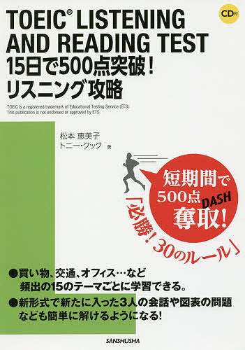 著者松本恵美子(著) トニー・クック(著)出版社三修社発売日2016年11月ISBN9784384058598ページ数255PキーワードTOEIC とーいつくりすにんぐあんどりーでいんぐてすとじゆう トーイツクリスニングアンドリーデイングテ...