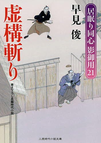 著者早見俊(著)出版社二見書房発売日2016年12月ISBN9784576161839ページ数287Pキーワードきよこうぎりふたみじだいしようせつぶんこはー1ー2 キヨコウギリフタミジダイシヨウセツブンコハー1ー2 はやみ しゆん ハヤミ ...
