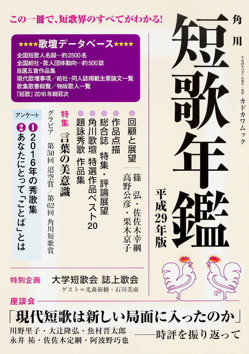 ※商品画像はイメージや仮デザインが含まれている場合があります。帯の有無など実際と異なる場合があります。出版社角川文化振興財団発売日2016年12月ISBN9784048764322ページ数414，138Pキーワードたんかねんかん2017 タ...