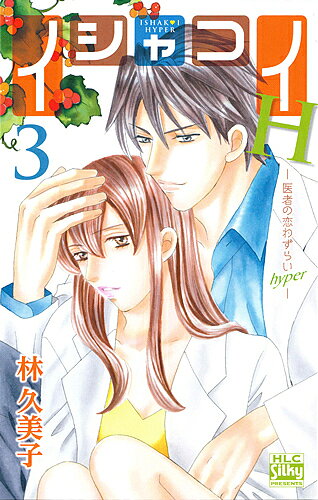 著者林久美子(著)出版社白泉社発売日2017年01月ISBN9784592157731ページ数182Pキーワード漫画 マンガ まんが いしやこいえいち3 イシヤコイエイチ3 はやし くみこ ハヤシ クミコ BF30891E978459215...