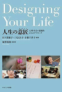 著者日下菜穂子(編著) 三宅えり子(編著) 才藤千津子(編著)出版社ナカニシヤ出版発売日2016年11月ISBN9784779510762ページ数111Pキーワードじんせいのでざいんじんせいのいしようしんり ジンセイノデザインジンセイノイシ...