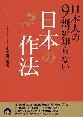 ※商品画像はイメージや仮デザインが含まれている場合があります。帯の有無など実際と異なる場合があります。著者小笠原清忠(著)出版社青春出版社発売日2016年12月ISBN9784413096607ページ数187Pキーワードにほんじんのきゆうわ...