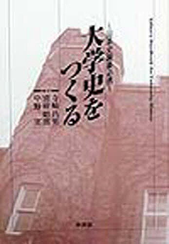 著者寺崎昌男(編著)出版社東信堂発売日1999年06月ISBN9784887132948ページ数432Pキーワードだいがくしおつくるえんかくしへんさんひつけい ダイガクシオツクルエンカクシヘンサンヒツケイ てらさき まさお べつぷ あき テ...