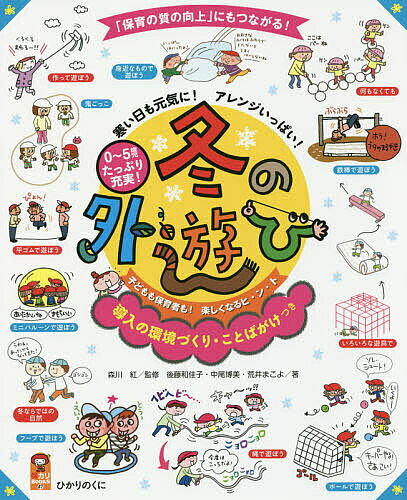 ※商品画像はイメージや仮デザインが含まれている場合があります。帯の有無など実際と異なる場合があります。著者森川紅(監修) 後藤和佳子(著) 中尾博美(著)出版社ひかりのくに発売日2016年12月ISBN9784564608940ページ数79...