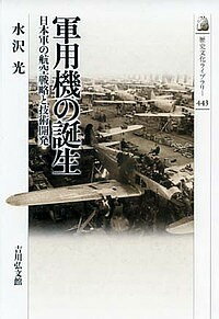 ※商品画像はイメージや仮デザインが含まれている場合があります。帯の有無など実際と異なる場合があります。著者水沢光(著)出版社吉川弘文館発売日2017年02月ISBN9784642058438ページ数196Pキーワードぐんようきのたんじように...