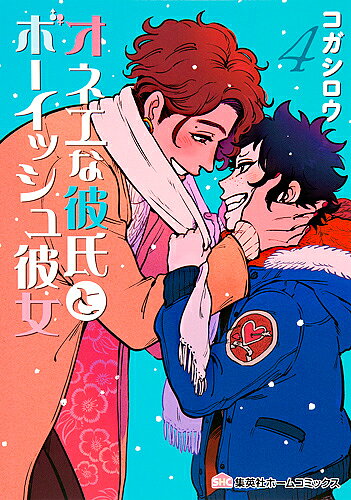 ※商品画像はイメージや仮デザインが含まれている場合があります。帯の有無など実際と異なる場合があります。著者コガシロウ(漫画)出版社ホーム社発売日2016年12月ISBN9784834232547ページ数180Pキーワードおねえなかれしとぼー...