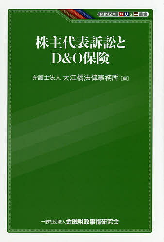 著者大江橋法律事務所(編)出版社金融財政事情研究会発売日2016年12月ISBN9784322130355ページ数176Pキーワードかぶぬしだいひようそしようとでいーあんどおー カブヌシダイヒヨウソシヨウトデイーアンドオー おおえばし／ほう...
