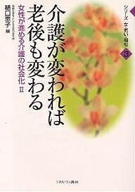 著者樋口恵子(編)出版社ミネルヴァ書房発売日1997年09月ISBN9784623028115ページ数192Pキーワードかいごがかわればろうごもかわるしりーず カイゴガカワレバロウゴモカワルシリーズ ひぐち けいこ ヒグチ ケイコ97846...
