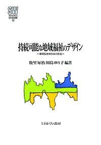 著者牧里毎治(編著) 川島ゆり子(編著)出版社ミネルヴァ書房発売日2016年12月ISBN9784623078608ページ数298Pキーワードじぞくかのうなちいきふくしのでざいん ジゾクカノウナチイキフクシノデザイン まきさと つねじ かわ...
