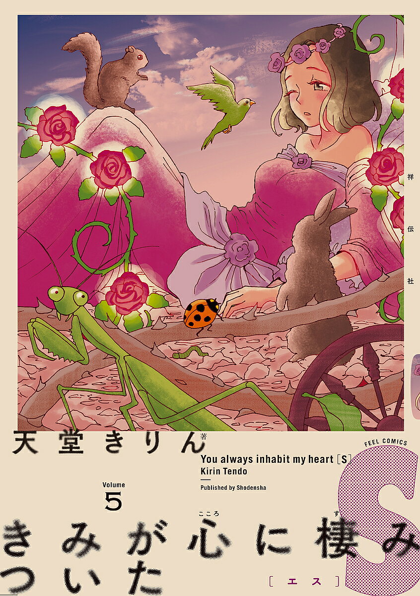 著者天堂きりん(著)出版社祥伝社発売日2017年02月ISBN9784396766979キーワード漫画 マンガ まんが きみがこころにすみついたえす5 キミガココロニスミツイタエス5 てんどう きりん テンドウ キリン BF23397E97...