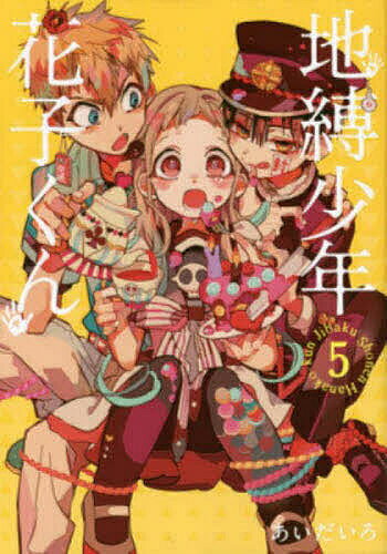 ※商品画像はイメージや仮デザインが含まれている場合があります。帯の有無など実際と異なる場合があります。著者あいだいろ(著)出版社スクウェア・エニックス発売日2017年02月ISBN9784757552593ページ数176Pキーワード漫画 マ...