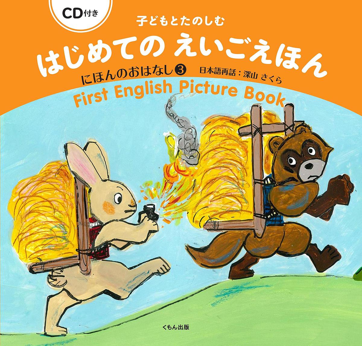 出版社くもん出版発売日2017年01月ISBN9784774325545ページ数48Pキーワードえほん 絵本 プレゼント ギフト 誕生日 子供 クリスマス 子ども こども こどもとたのしむはじめてのえいごえほん コドモトタノシムハジメテノエ...