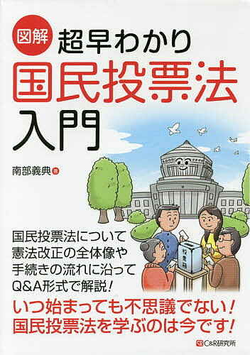著者南部義典(著)出版社シーアンドアール研究所発売日2017年02月ISBN9784863542129ページ数215Pキーワードずかいちようはやわかりこくみんとうひようほうにゆう ズカイチヨウハヤワカリコクミントウヒヨウホウニユウ なんぶ ...