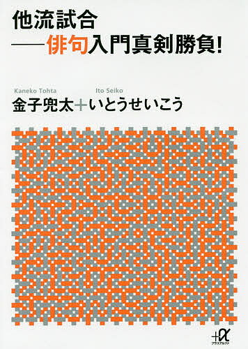 著者金子兜太(著) いとうせいこう(著)出版社講談社発売日2017年02月ISBN9784062816977ページ数379Pキーワードたりゆうじあいはいくにゆうもんしんけんしようぶこう タリユウジアイハイクニユウモンシンケンシヨウブコウ か...