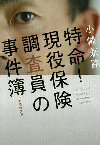 著者小幡兼路(著)出版社文芸社発売日2017年02月ISBN9784286179957ページ数137Pキーワードとくめいげんえきほけんちようさいんのじけんぼぶんげ トクメイゲンエキホケンチヨウサインノジケンボブンゲ おばた けんじ オバタ ...