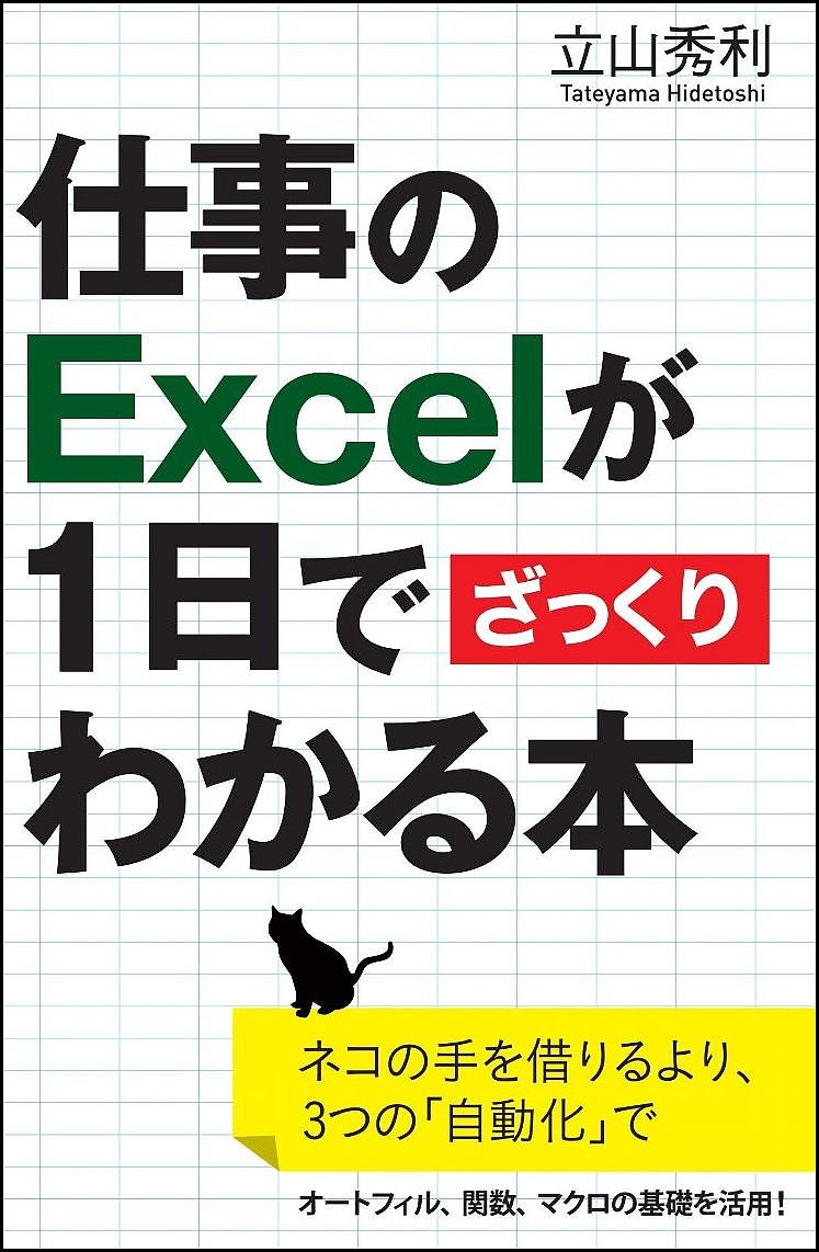 著者立山秀利(著)出版社SBクリエイティブ発売日2017年02月ISBN9784797389579ページ数191Pキーワードしごとのえくせるがいちにちでざつくり シゴトノエクセルガイチニチデザツクリ たてやま ひでとし タテヤマ ヒデトシ9...