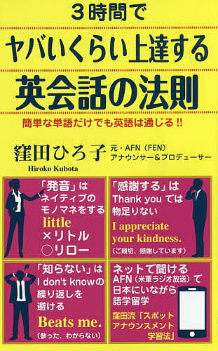 著者窪田ひろ子(著)出版社ロングセラーズ発売日2017年02月ISBN9784845450077ページ数184Pキーワードさんじかんでやばいくらいじようたつするえいかいわの サンジカンデヤバイクライジヨウタツスルエイカイワノ くぼた ひろこ...