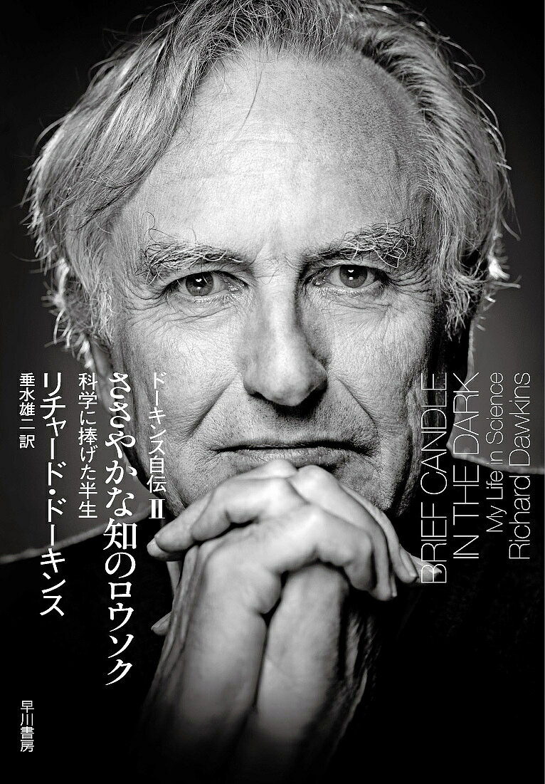 著者リチャード・ドーキンス(著) 垂水雄二(訳)出版社早川書房発売日2017年02月ISBN9784152096715ページ数629Pキーワードどーきんすじでん2 ドーキンスジデン2 ど−きんす りちや−ど DAW ド−キンス リチヤ−ド ...