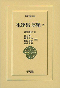 著者荻生徂徠(著) 澤井啓一(訳) 注岡本光生(訳)出版社平凡社発売日2017年01月ISBN9784582808803ページ数351Pキーワードそらいしゆう2 ソライシユウ2 おぎゆう そらい さわい けい オギユウ ソライ サワイ ケイ...