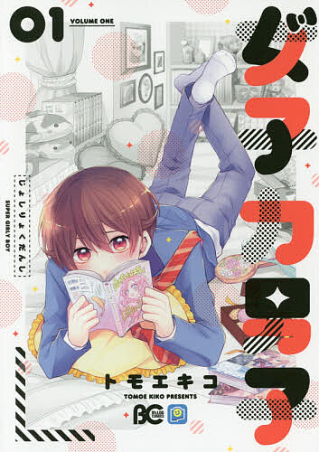 ※商品画像はイメージや仮デザインが含まれている場合があります。帯の有無など実際と異なる場合があります。著者トモエキコ(著)出版社KADOKAWA発売日2017年03月ISBN9784047345119ページ数147Pキーワード漫画 マンガ ...