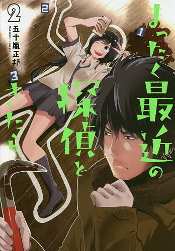 ※商品画像はイメージや仮デザインが含まれている場合があります。帯の有無など実際と異なる場合があります。著者五十嵐正邦(著)出版社KADOKAWA発売日2017年02月ISBN9784048926829ページ数158Pキーワード漫画 マンガ ...