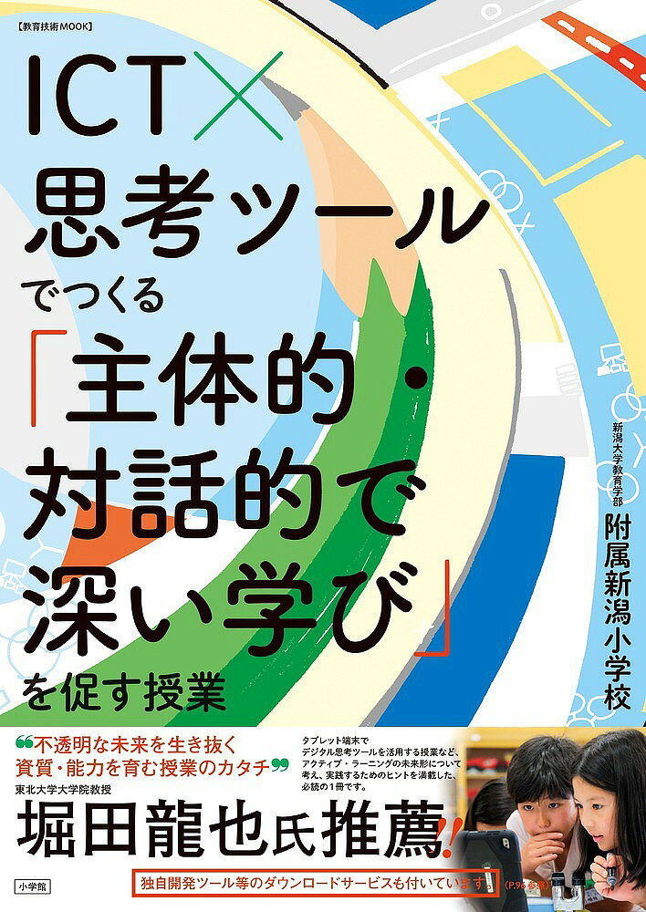 ※商品画像はイメージや仮デザインが含まれている場合があります。帯の有無など実際と異なる場合があります。著者新潟大学教育学部附属新潟小学校(著)出版社小学館発売日2017年02月ISBN9784091050540ページ数98Pキーワードあいし...