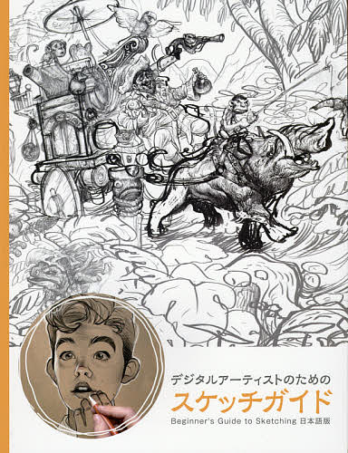 著者3DTotalPublishing(制作) スタジオリズ(訳)出版社ボーンデジタル発売日2017年01月ISBN9784862463364ページ数206Pキーワードでじたるあーていすとのためのすけつちがいど デジタルアーテイストノタメノ...