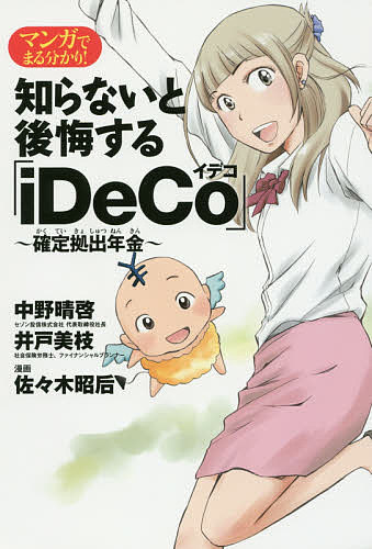 著者中野晴啓(著) 井戸美枝(著) 佐々木昭后(漫画)出版社幻冬舎コミックス発売日2017年01月ISBN9784344838680ページ数1冊キーワードビジネス書 まんがでまるわかりしらないとこうかいする マンガデマルワカリシラナイトコウ...