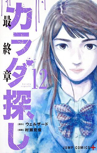 ※商品画像はイメージや仮デザインが含まれている場合があります。帯の有無など実際と異なる場合があります。著者ウェルザード(原作) 村瀬克俊(漫画)出版社集英社発売日2017年03月ISBN9784088810355ページ数186Pキーワード漫...