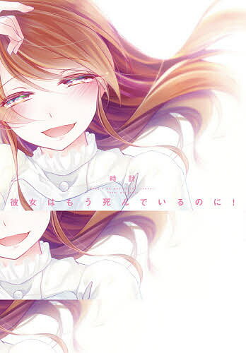 ※商品画像はイメージや仮デザインが含まれている場合があります。帯の有無など実際と異なる場合があります。著者時計(著)出版社小学館クリエイティブ発売日2017年03月ISBN9784778083038ページ数1冊（ページ付なし）キーワード漫画...