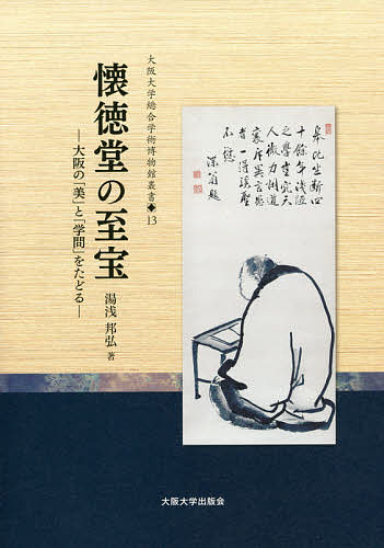 著者湯浅邦弘(著)出版社大阪大学出版会発売日2016年10月ISBN9784872595239ページ数91Pキーワードかいとくどうのしほうおおさかのびと カイトクドウノシホウオオサカノビト ゆあさ くにひろ ユアサ クニヒロ97848725...