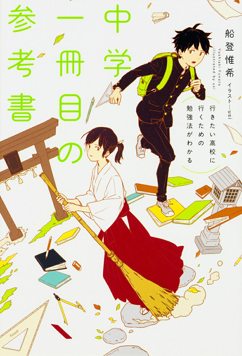 ※商品画像はイメージや仮デザインが含まれている場合があります。帯の有無など実際と異なる場合があります。著者船登惟希(著) usi(イラスト)出版社KADOKAWA発売日2017年03月ISBN9784046017338ページ数191Pキーワ...
