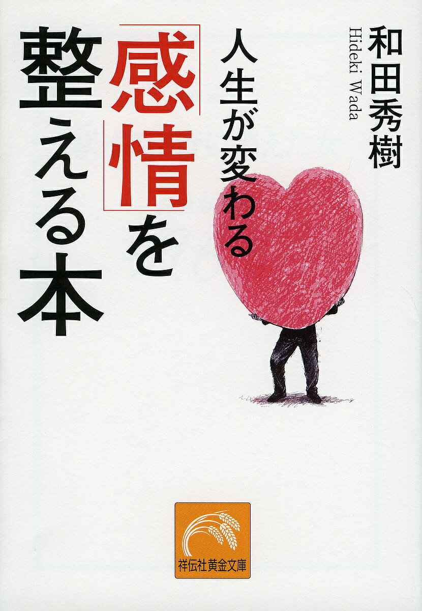 ※商品画像はイメージや仮デザインが含まれている場合があります。帯の有無など実際と異なる場合があります。著者和田秀樹(著)出版社祥伝社発売日2017年02月ISBN9784396317058ページ数209Pキーワードじんせいがかわるかんじよう...