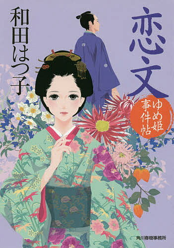 著者和田はつ子(著)出版社角川春樹事務所発売日2017年03月ISBN9784758440790ページ数231Pキーワードこいぶみゆめひめじけんちようはるきぶんこわー1ー4 コイブミユメヒメジケンチヨウハルキブンコワー1ー4 わだ はつこ ...