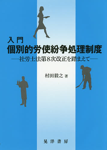 著者村田毅之(著)出版社晃洋書房発売日2017年02月ISBN9784771028036ページ数196Pキーワードにゆうもんこべつてきろうしふんそうしよりせいどしや ニユウモンコベツテキロウシフンソウシヨリセイドシヤ むらた たかゆき ムラ...