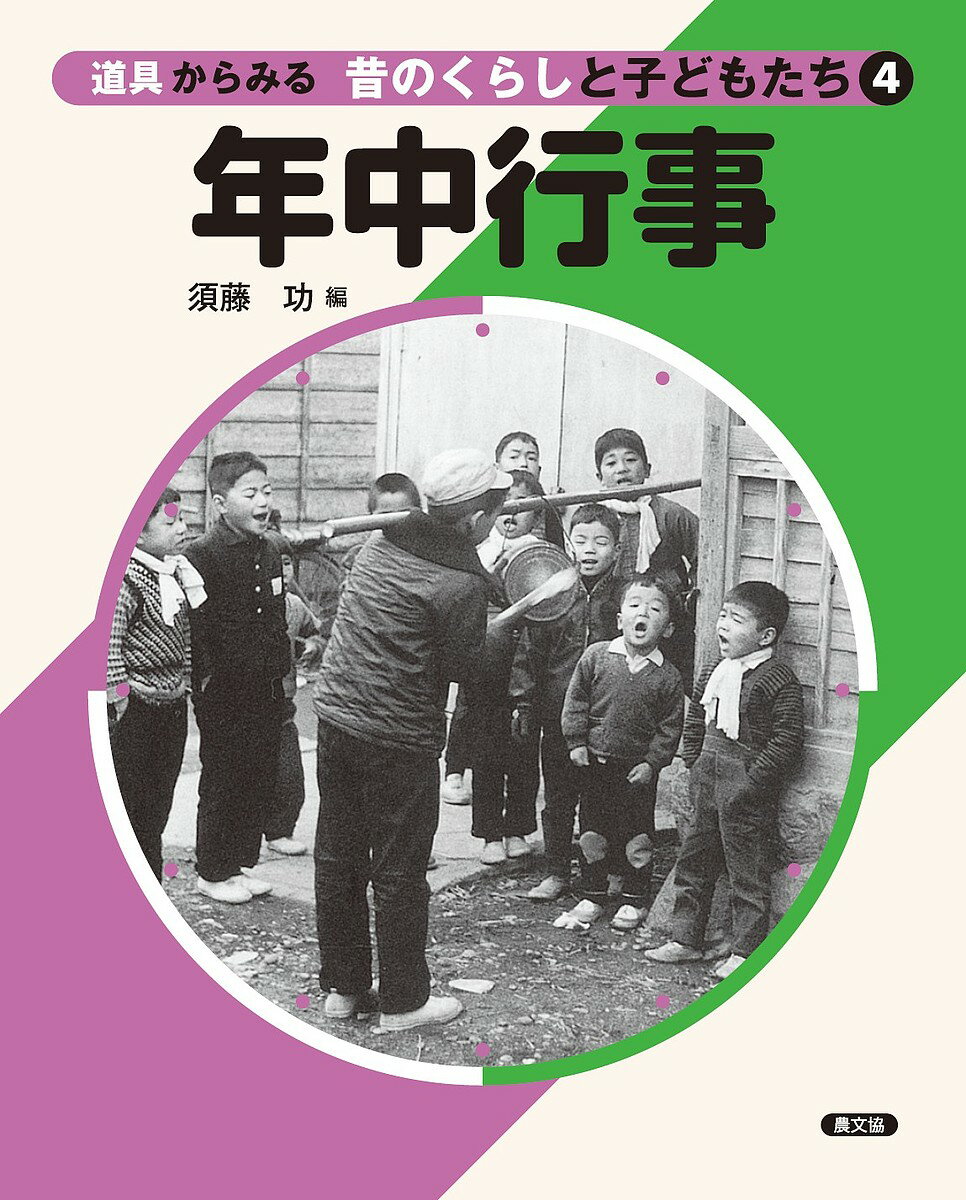 著者須藤功(編)出版社農山漁村文化協会発売日2017年02月ISBN9784540161650ページ数32Pキーワードどうぐからみるむかしのくらしと ドウグカラミルムカシノクラシト すとう いさお ストウ イサオ BF29821E97845...