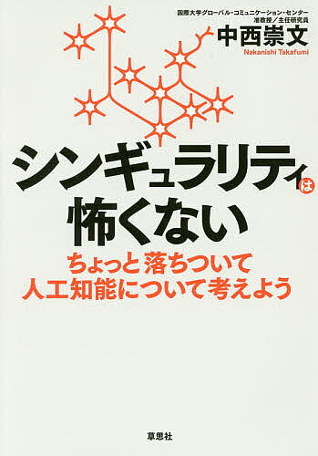 著者中西崇文(著)出版社草思社発売日2017年02月ISBN9784794222558ページ数191Pキーワードしんぎゆらりていわこわくないちよつとおちついてじん シンギユラリテイワコワクナイチヨツトオチツイテジン なかにし たかふみ ナカ...