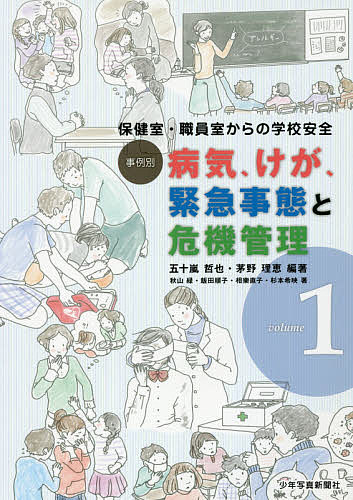 ※商品画像はイメージや仮デザインが含まれている場合があります。帯の有無など実際と異なる場合があります。著者五十嵐哲也(編著) 茅野理恵(編著) 秋山緑(ほか著)出版社少年写真新聞社発売日2017年02月ISBN9784879815941ペー...