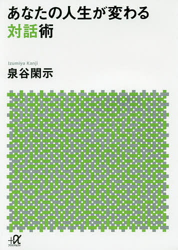 ※商品画像はイメージや仮デザインが含まれている場合があります。帯の有無など実際と異なる場合があります。著者泉谷閑示(著)出版社講談社発売日2017年02月ISBN9784062817134ページ数251Pキーワードあなたのじんせいがかわるた...