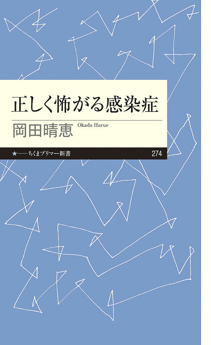 著者岡田晴恵(著)出版社筑摩書房発売日2017年03月ISBN9784480689788ページ数206Pキーワードただしくこわがるかんせんしようちくまぷりまーしんし タダシクコワガルカンセンシヨウチクマプリマーシンシ おかだ はるえ オカダ...