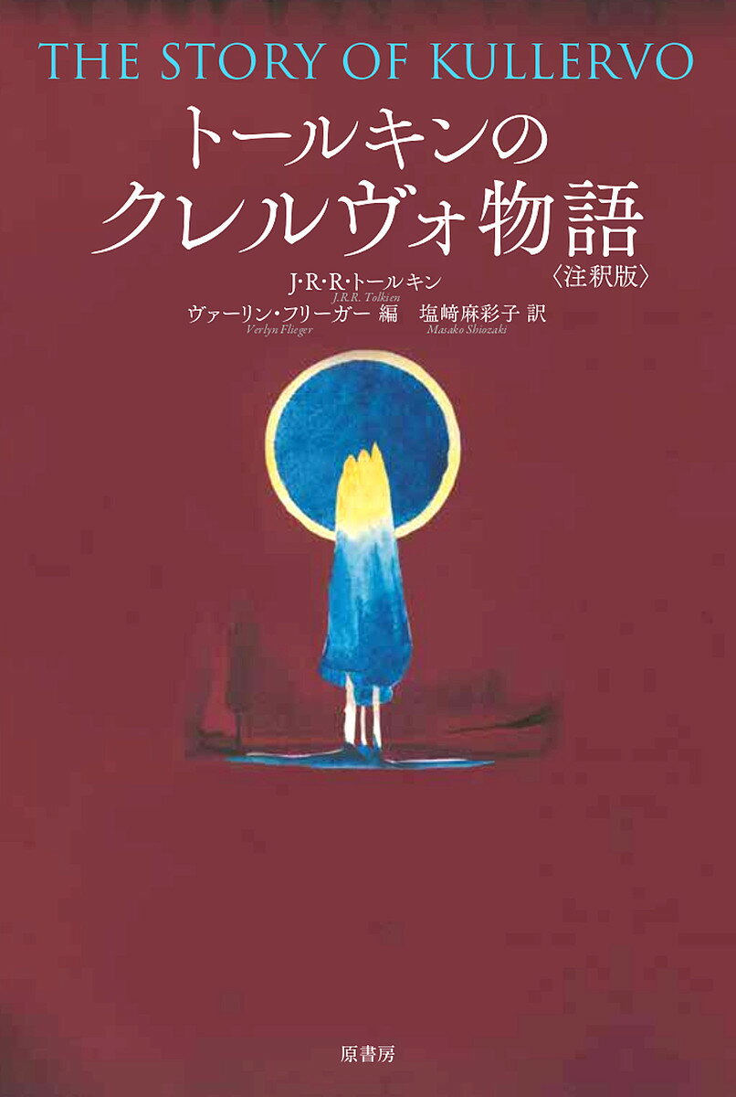 著者J・R・R・トールキン(著) ヴァーリン・フリーガー(編) 塩崎麻彩子(訳)出版社原書房発売日2017年04月ISBN9784562053889ページ数260，3Pキーワードとーるきんのくれるヴおものがたりちゆうしやくばん トールキンノ...
