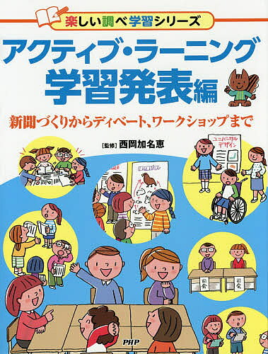 著者西岡加名恵(監修)出版社PHP研究所発売日2017年03月ISBN9784569786285ページ数47Pキーワードプレゼント ギフト 誕生日 子供 クリスマス 子ども こども あくていぶらーにんぐがくしゆう／はつぴようへんたの アクテ...