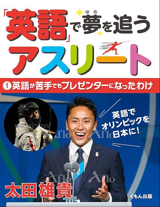 出版社くもん出版発売日2017年03月ISBN9784774325729ページ数47Pキーワードプレゼント ギフト 誕生日 子供 クリスマス 子ども こども えいごでゆめおおうあすりーと1 エイゴデユメオオウアスリート1 おおた ゆうき オ...